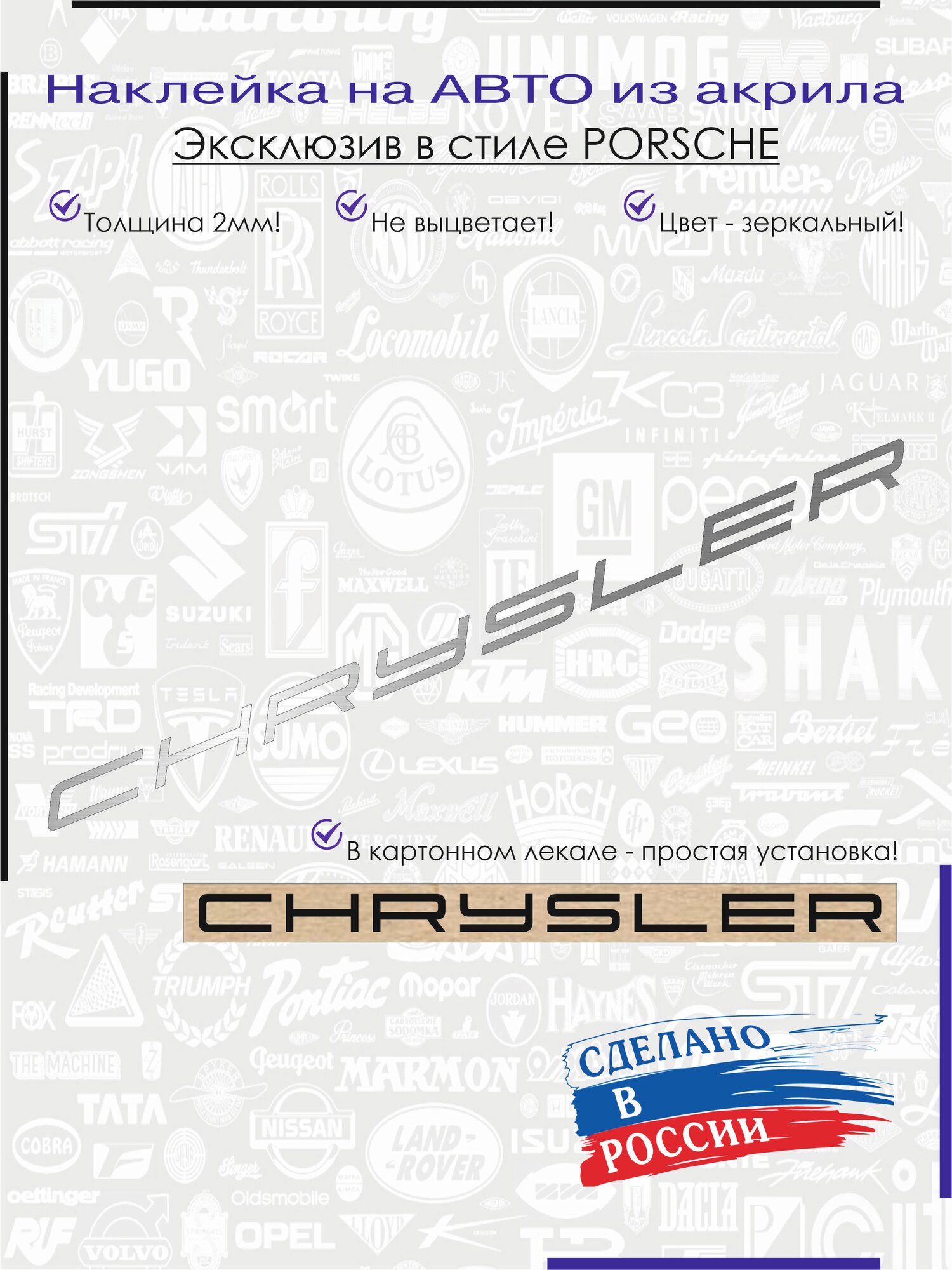 Орнамент-шильдик (эмблема, наклейка на авто и др.) в стиле Porsche/Порше для Chrysler / Крайслер зеркальный