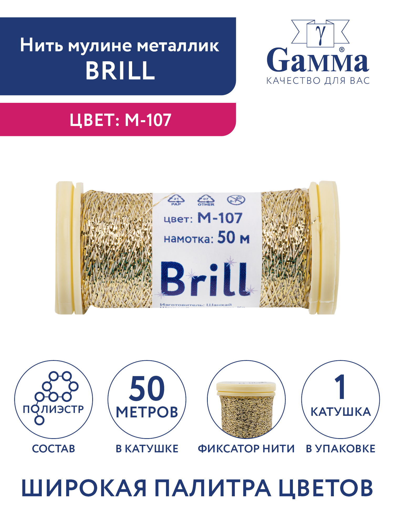 Нитки мулине металлик Gamma Брилл 1 шт 100% полиэстер 50 м M-107 золотистый