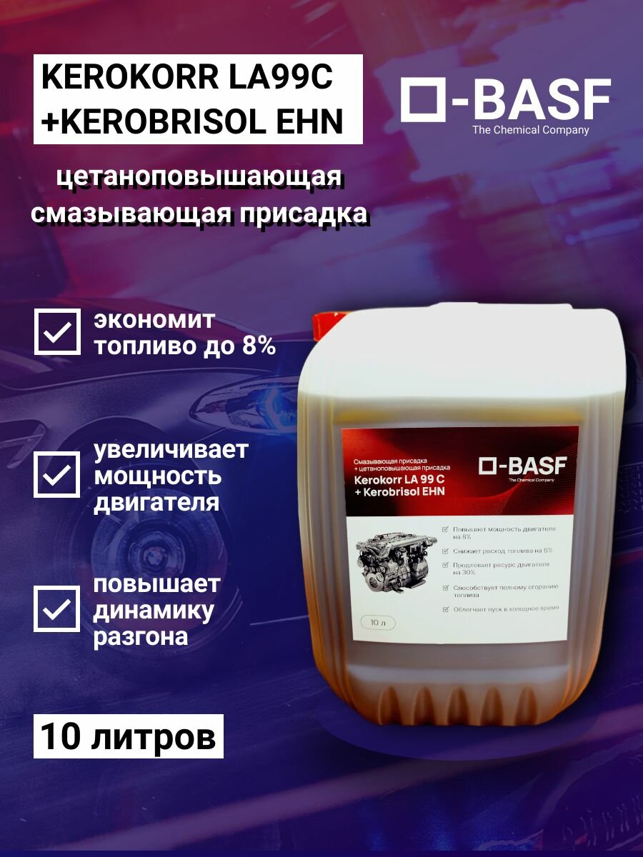 Промышленная комплексная присадка KEROKORR LA99C + KEROBRISOL EHN BASF