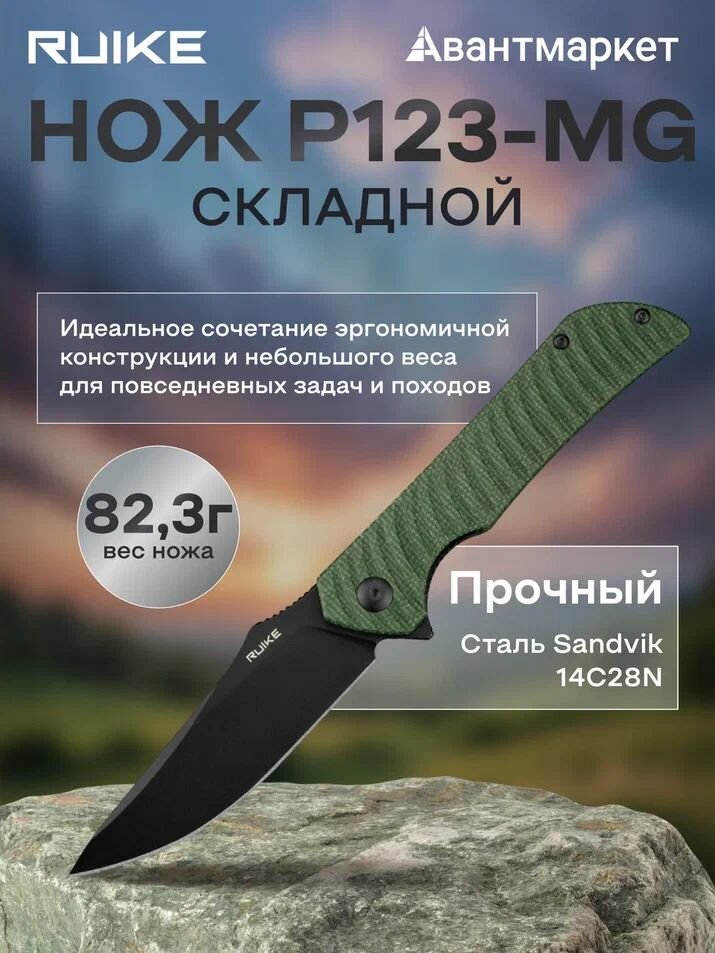 Нож EDC туристический складной тактический Ruike P123-MG зеленый