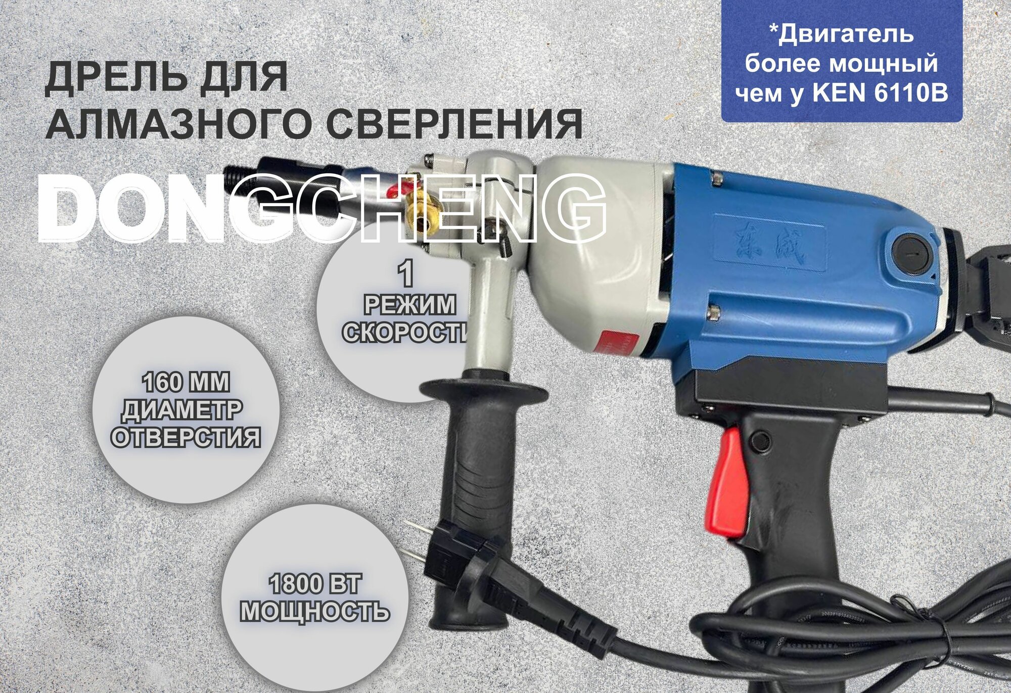 Дрель алмазного сверления Dongcheng Z-1-Z FF02 160