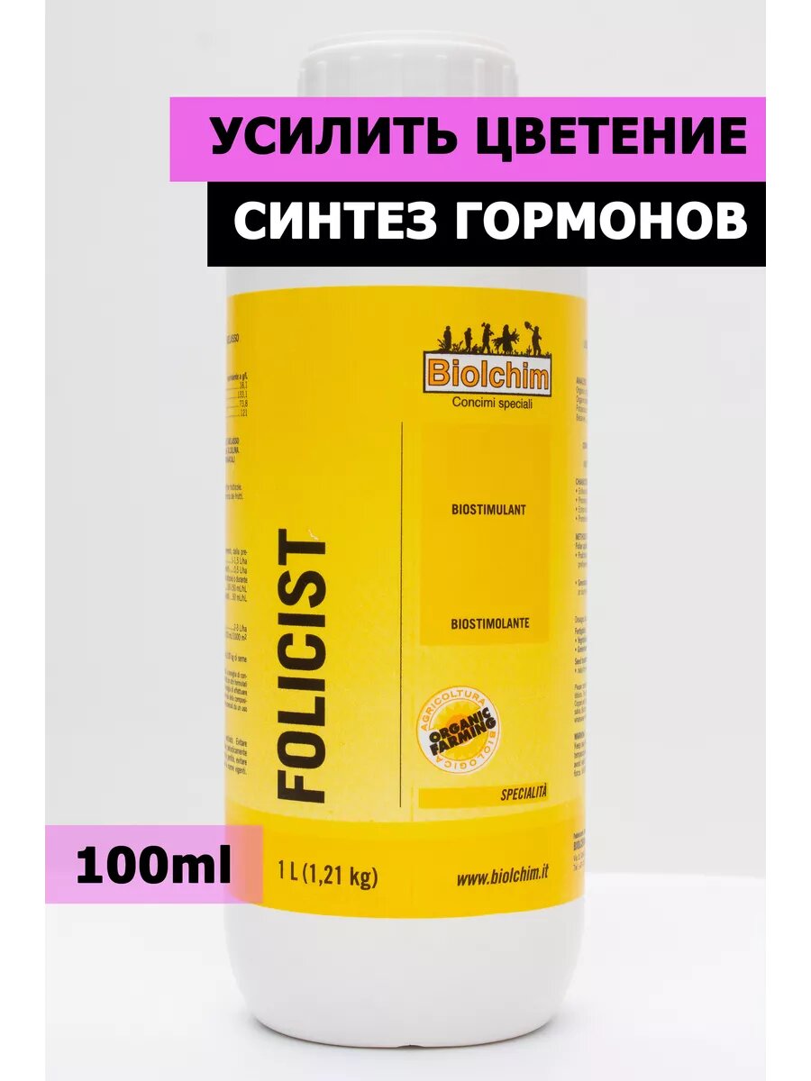 Биостимулятор Biolchim "Фолицист", для овощей и фруктов, универсальный, 100 мл