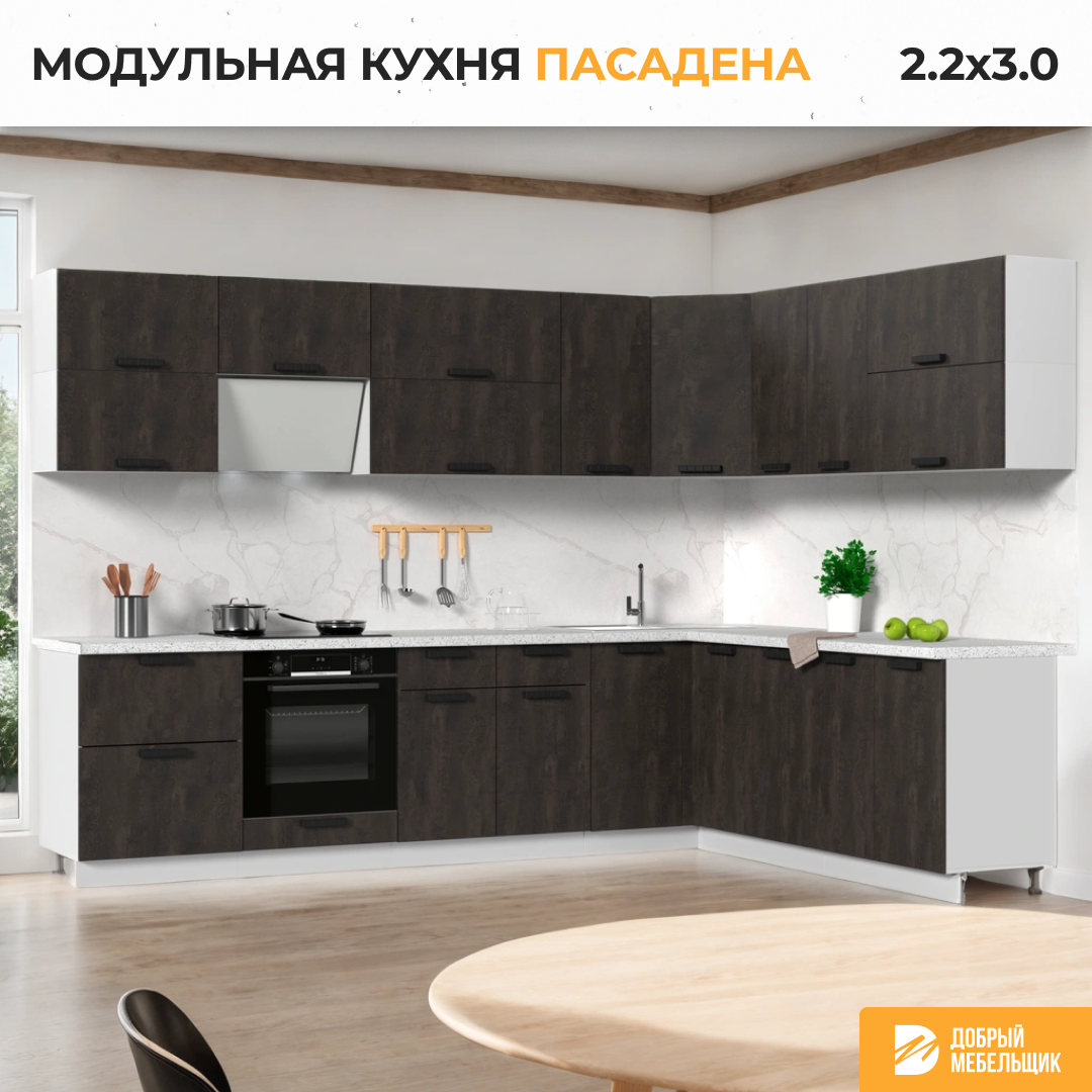 Кухонный гарнитур угловой, без столешницы, Кухня Пасаденна №1, 220х300см Белый / Угольный Камень