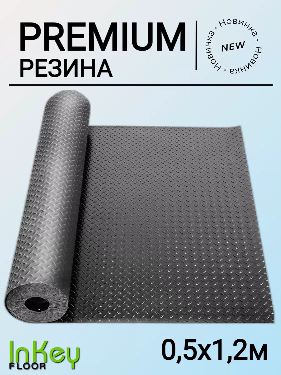 Резиновые коврики в рулонах для производственных помещений купить ...