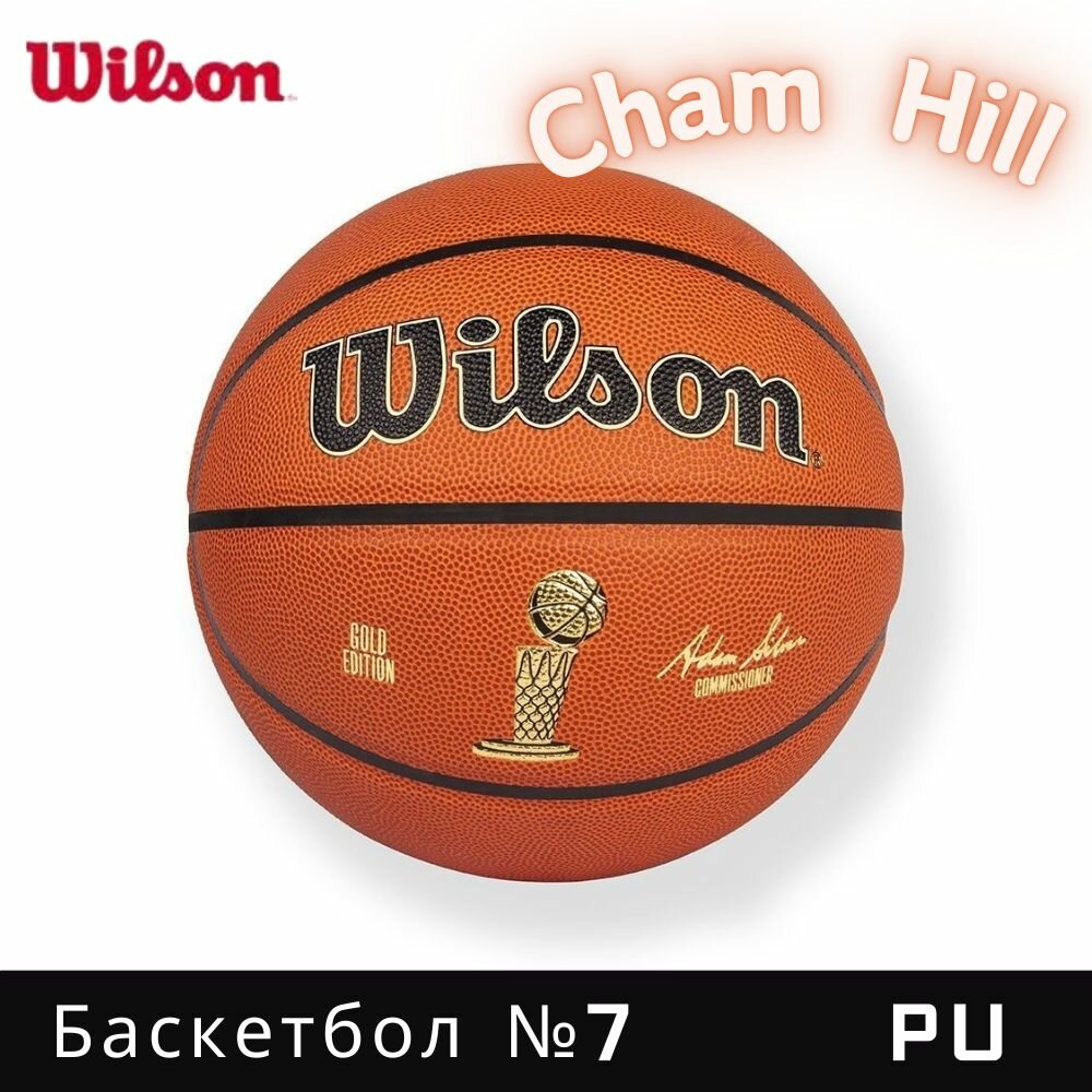 Мяч баскетбольный Wilson NBA GOLD EDITION, WZ2015001CN7, размер 7