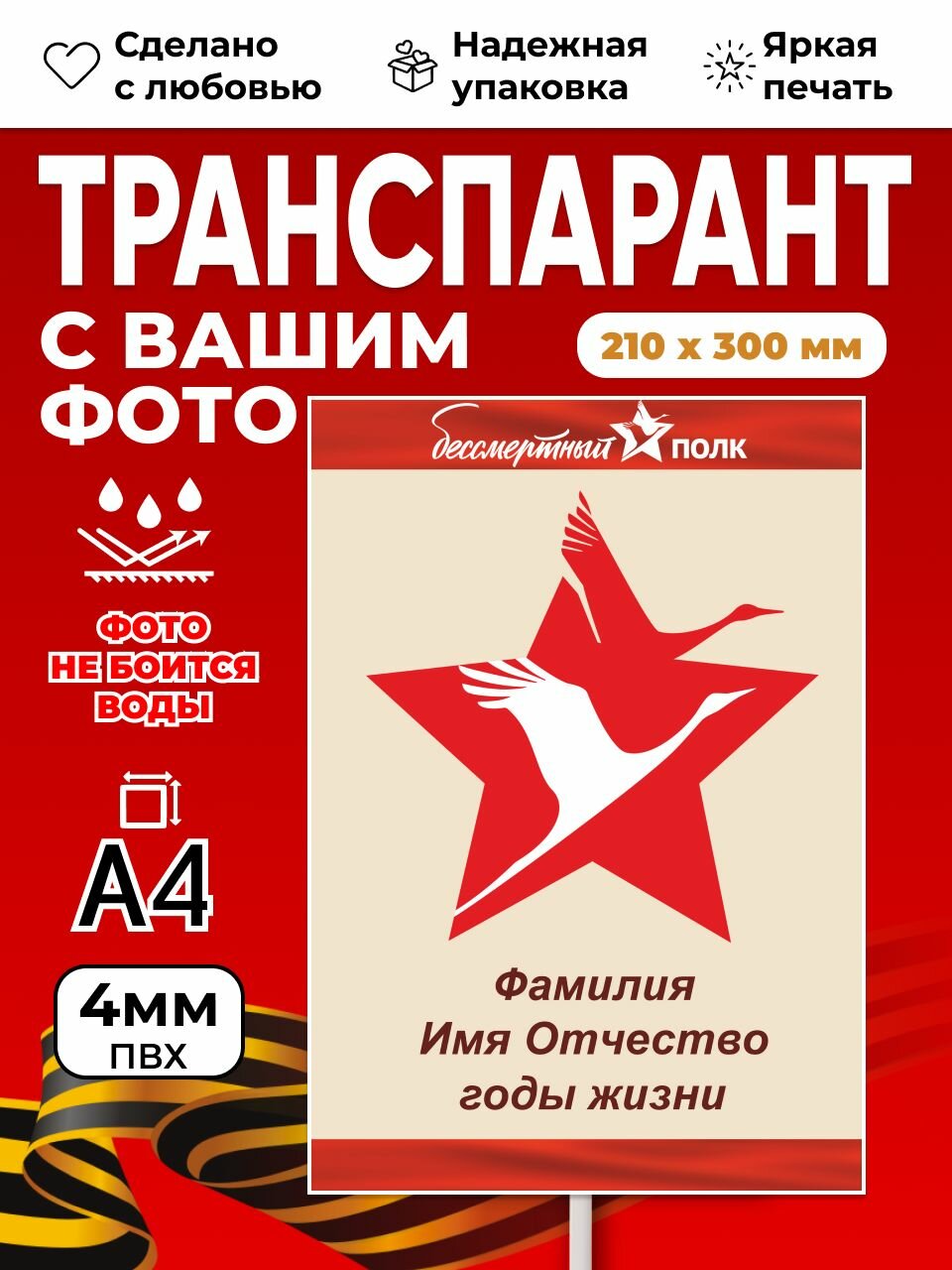 Штендер бессмертный полк, транспарант для бессмертного полка, транспарант на 9 мая