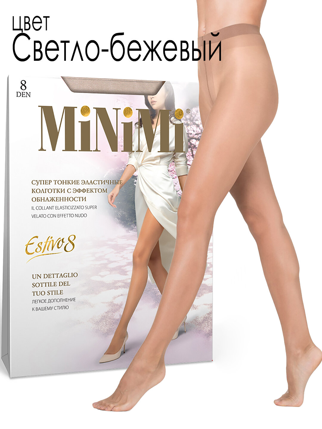 Колготки Estivo