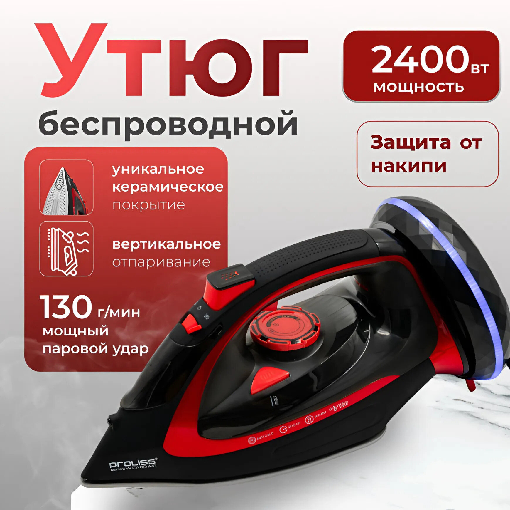 Мощный утюг беспроводной с подсветкой Proliss PRO-2763 самоочищающийся 2400вт керамическое покрытие