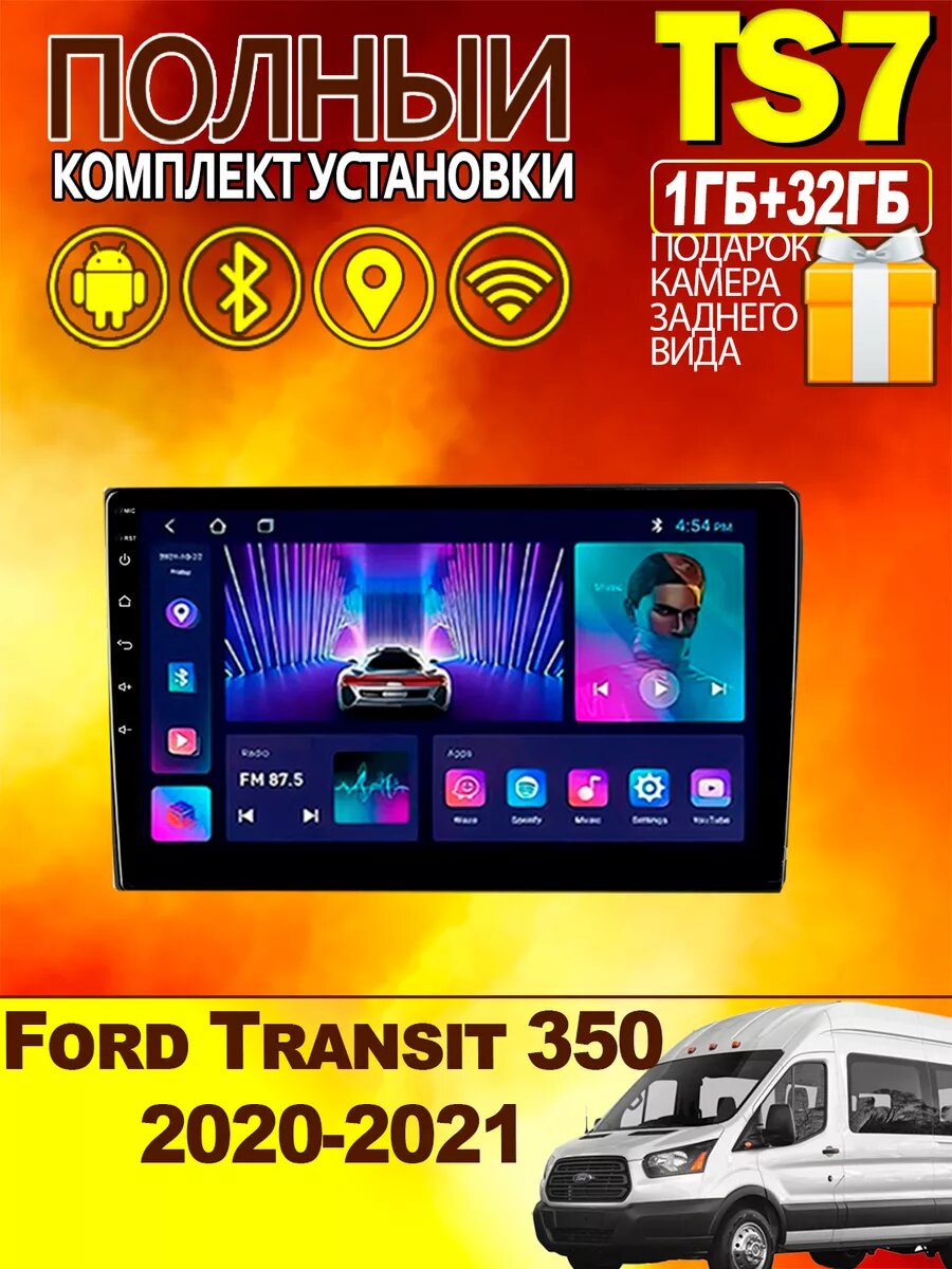 Магнитола TS7 для Ford Transit 350 2020-2021 1-32Gb, Bluetooth, FM/AM, GPS
