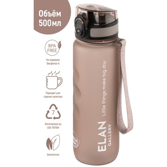 Бутылка Elan Gallery для воды 500 мл 6,5*6,5*23 см "Style Matte" с углублениями для пальцев капучино (280160)