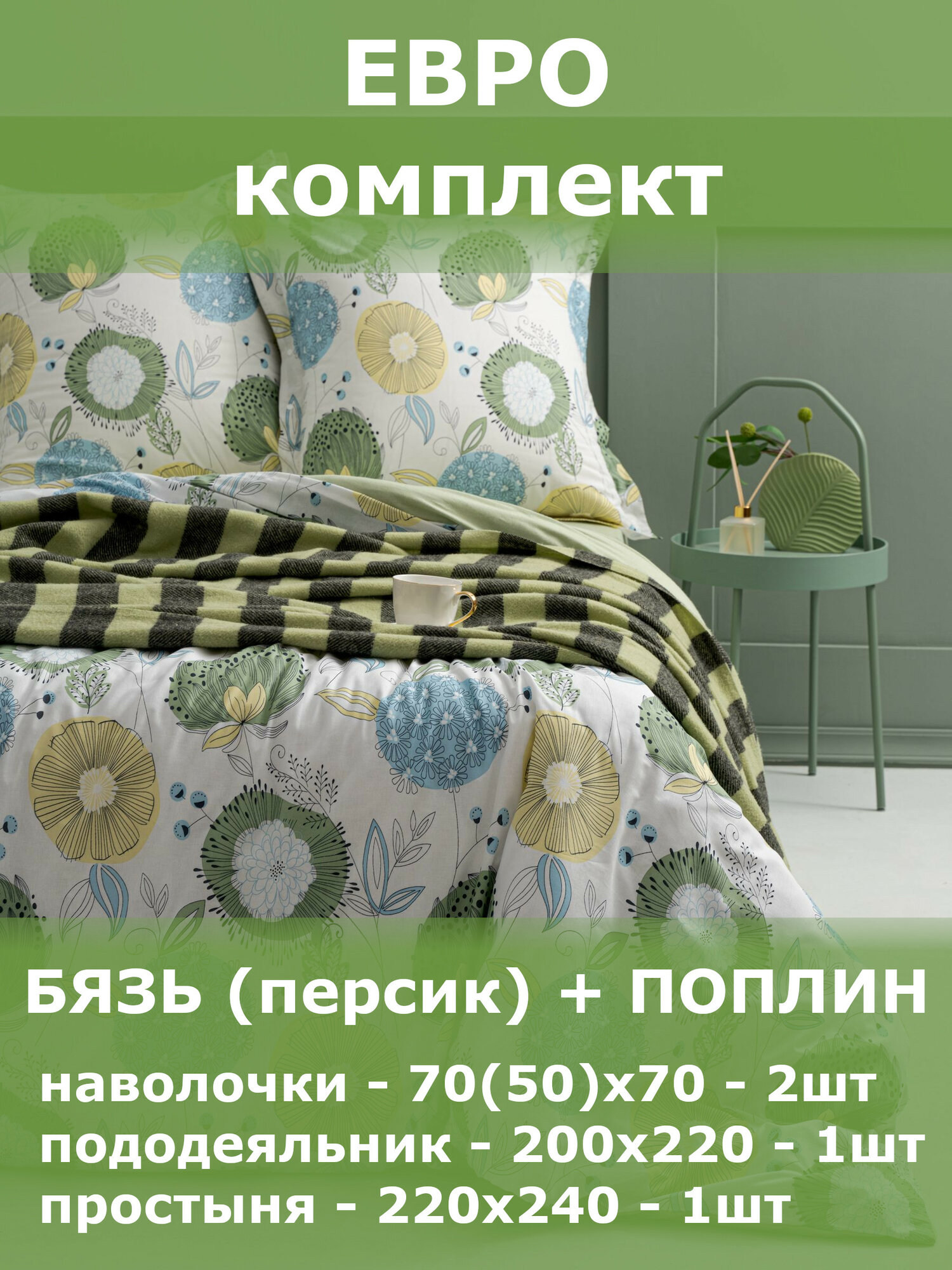 Комплект постельного белья Экодом "Персик" бязь/персик, евро, рис.9844-1