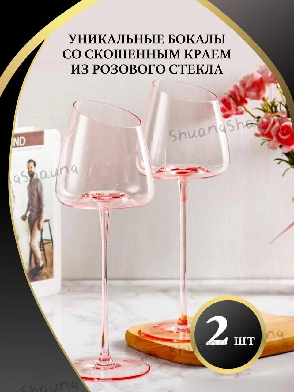 Бокалы для вина, набор фужеров 2 шт, подарочный набор бокаловshuangshuang`