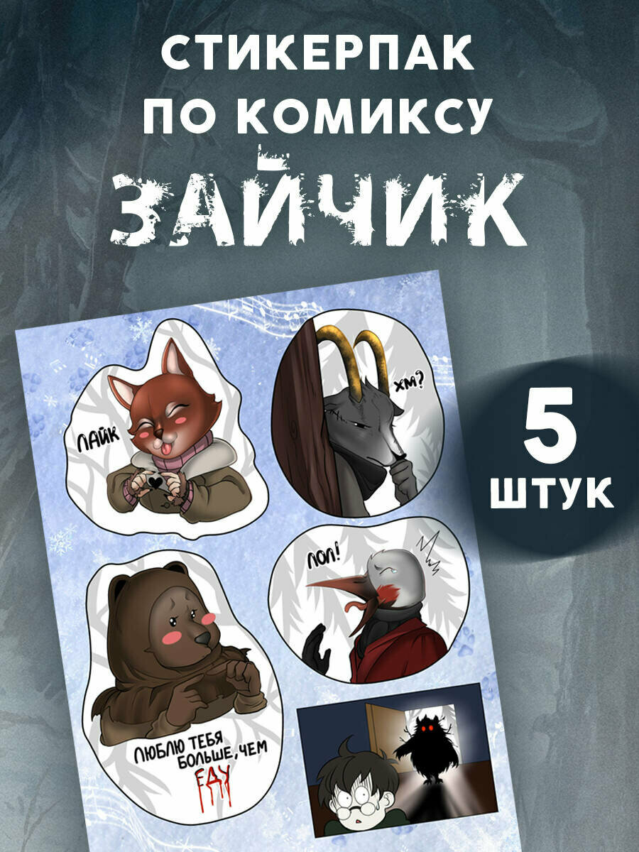 Стикерпак "Зайчик"