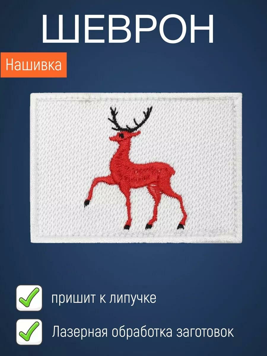 Нашивка на одежду маленькая патч Флаг Нижнего Новгорода, на липучке