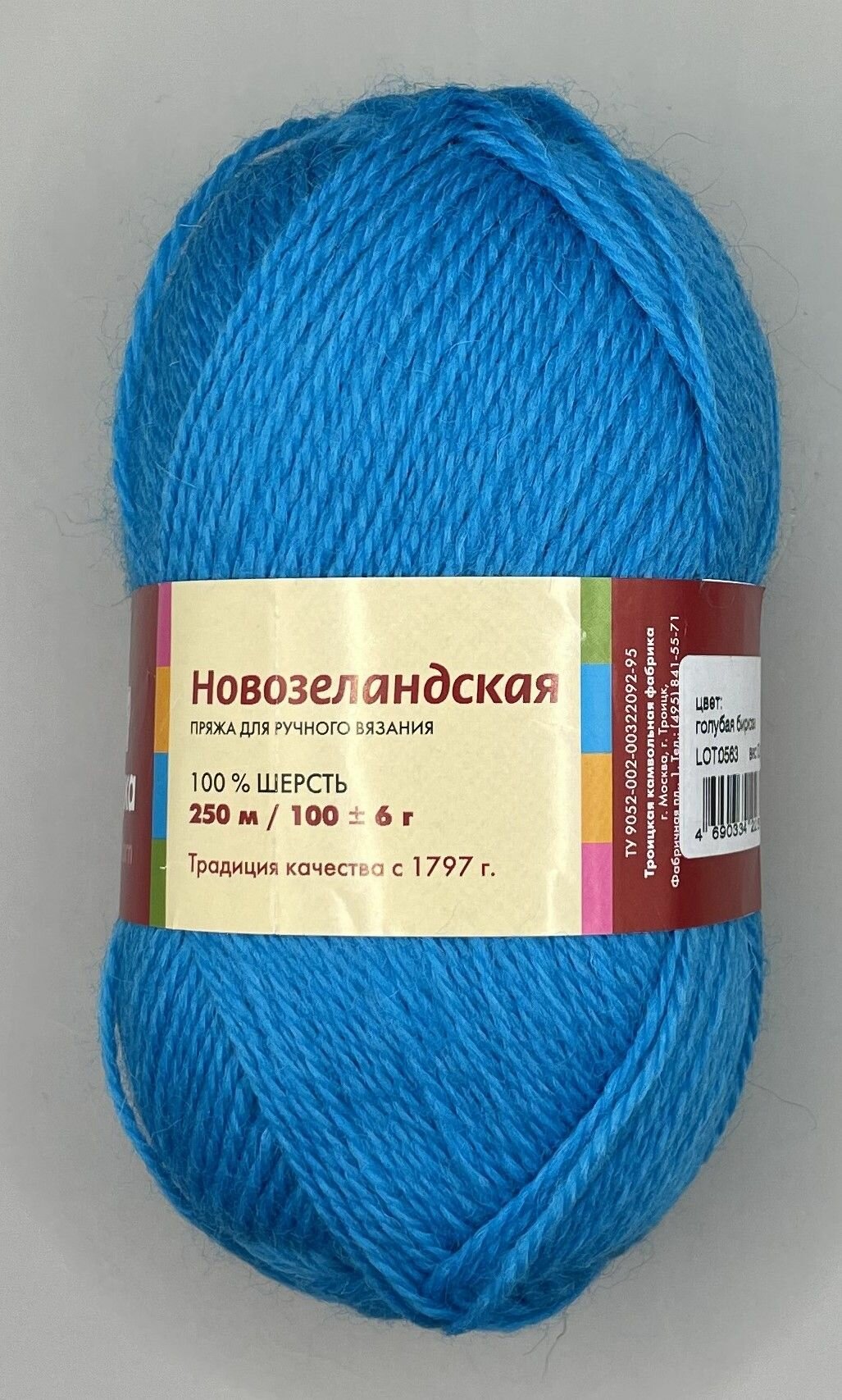 Пряжа из Троицка новозеландская ,100% шерсть, 100 гр.-250м ,474-голубая бирюза, уп.-3шт.