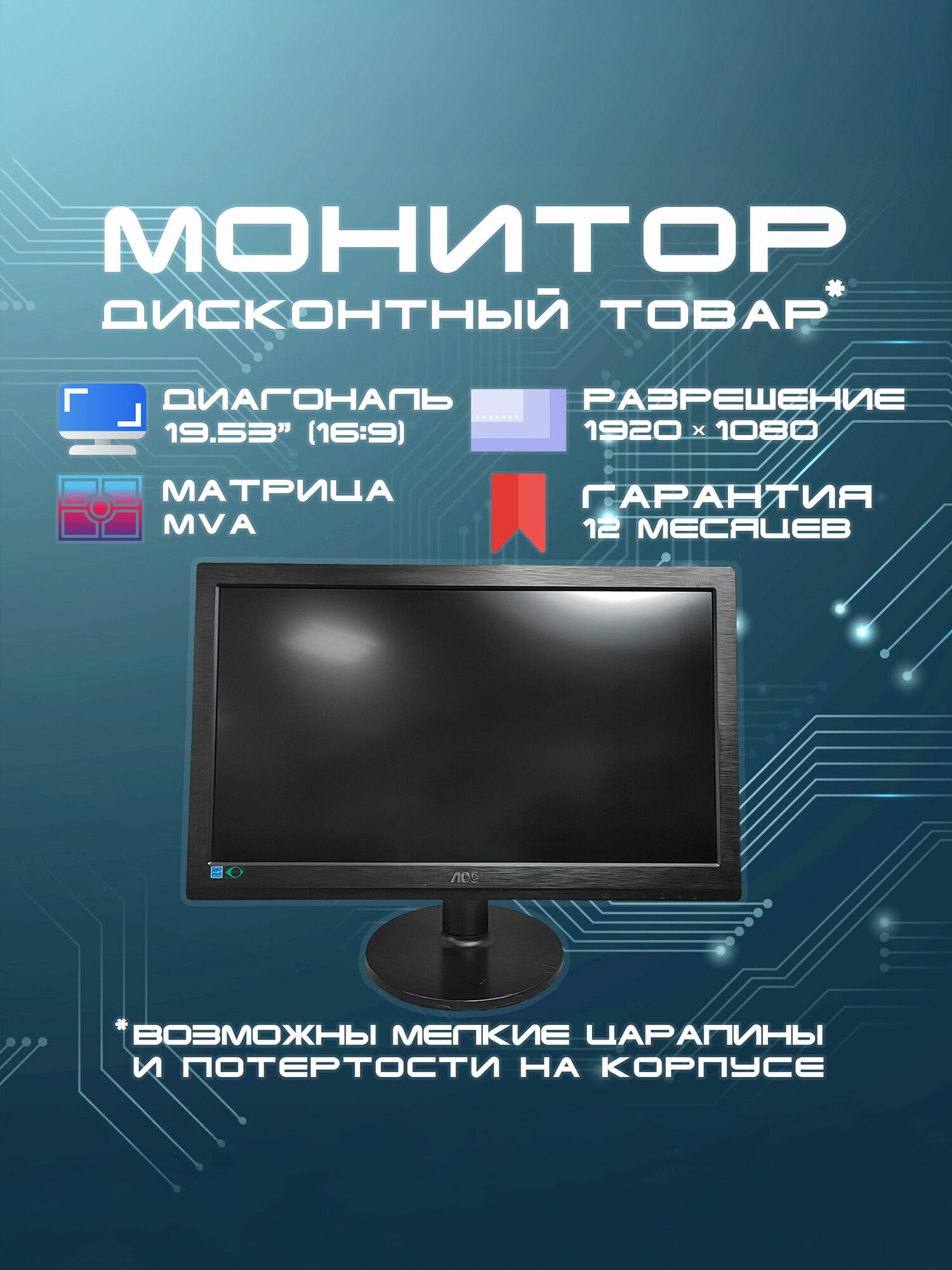 AOC 19.5" Монитор AOC M2060SWD2, 1920x1080, 60 Гц, MVA, VGA, DVI (m2060swd2/01), VA, 1920x1080 Full HD, 76 Гц, черный