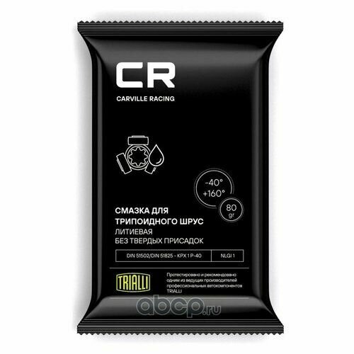 Смазка CR для трипоидного Шрус, литиевая, стик-пакет, 80 г (G5150205) CarvilleRacing G5150205