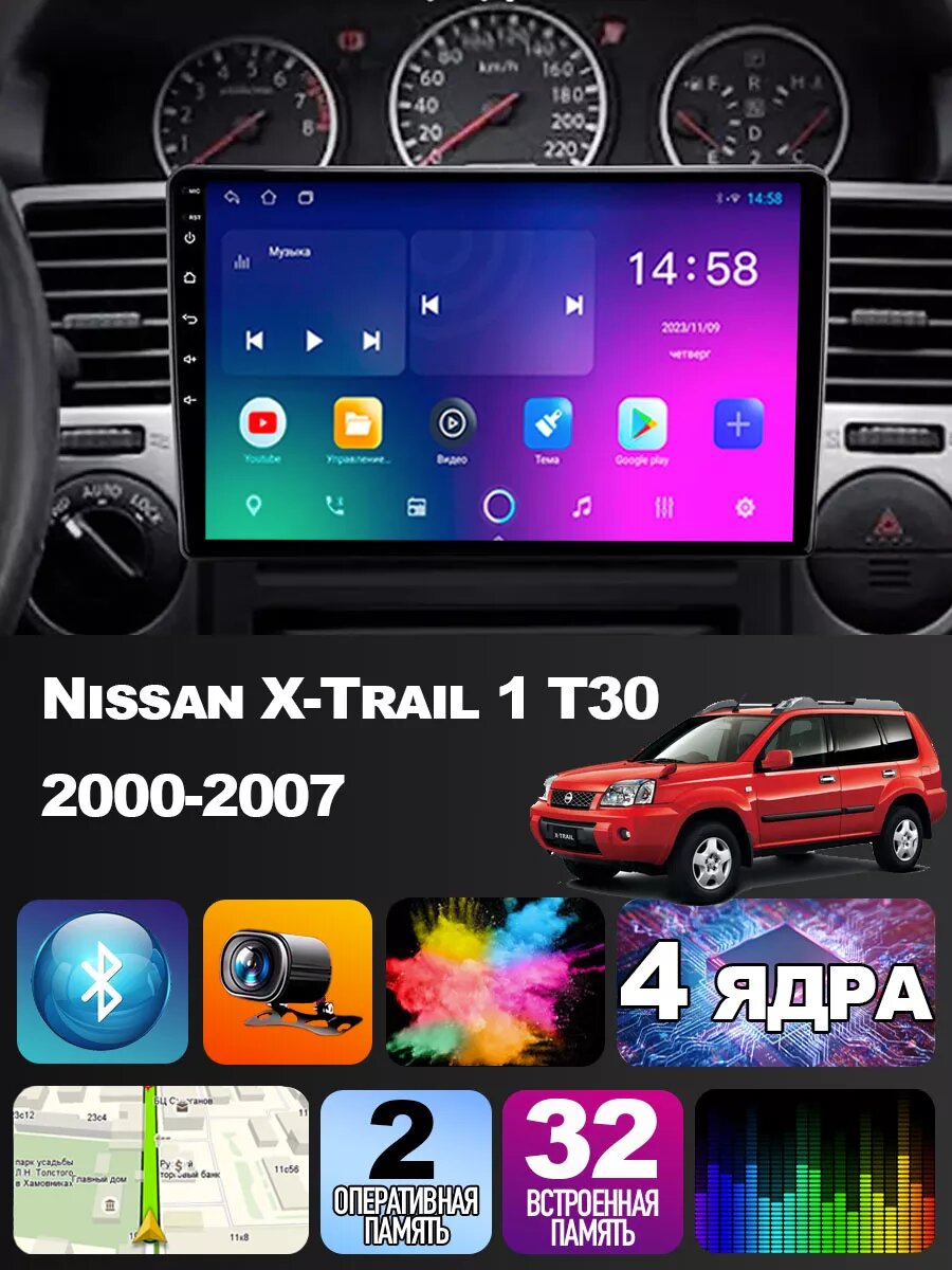Магнитола Android TS7 Nissan X-Trail 1 T30 2000-2007 2+32Gb, Bluetooth, FM/AM, GPS