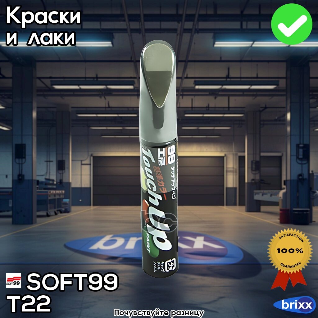 Краска Toyota 6A5 Для Ремонта Сколов И Царапин Soft99 Touch Up Paint, Флакон С Кисточкой, 12 Мл SOFT99 арт. T22