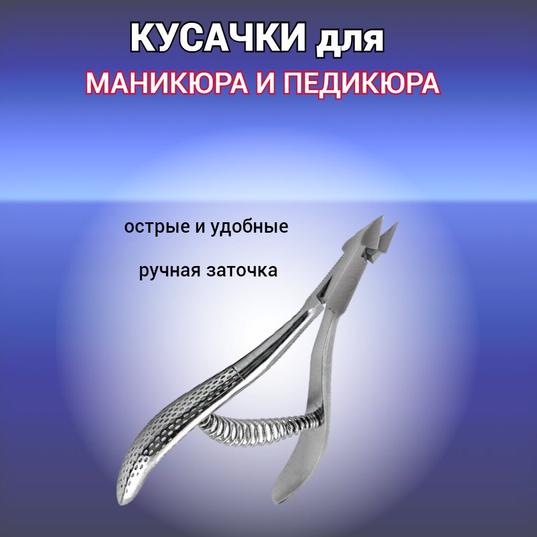 Кусачки для ногтей кутикулы маникюрные профессиональные ручная заточка