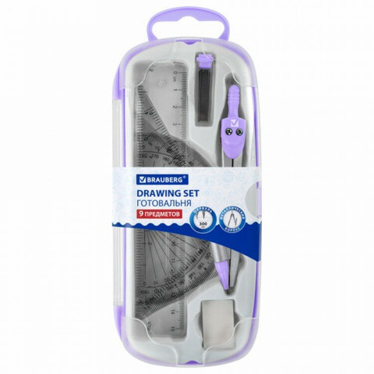 Готовальня BRAUBERG SCHOOL KIT, 9 предметов, циркуль 125 мм, чертежные принадлежности, лаванда, 210713