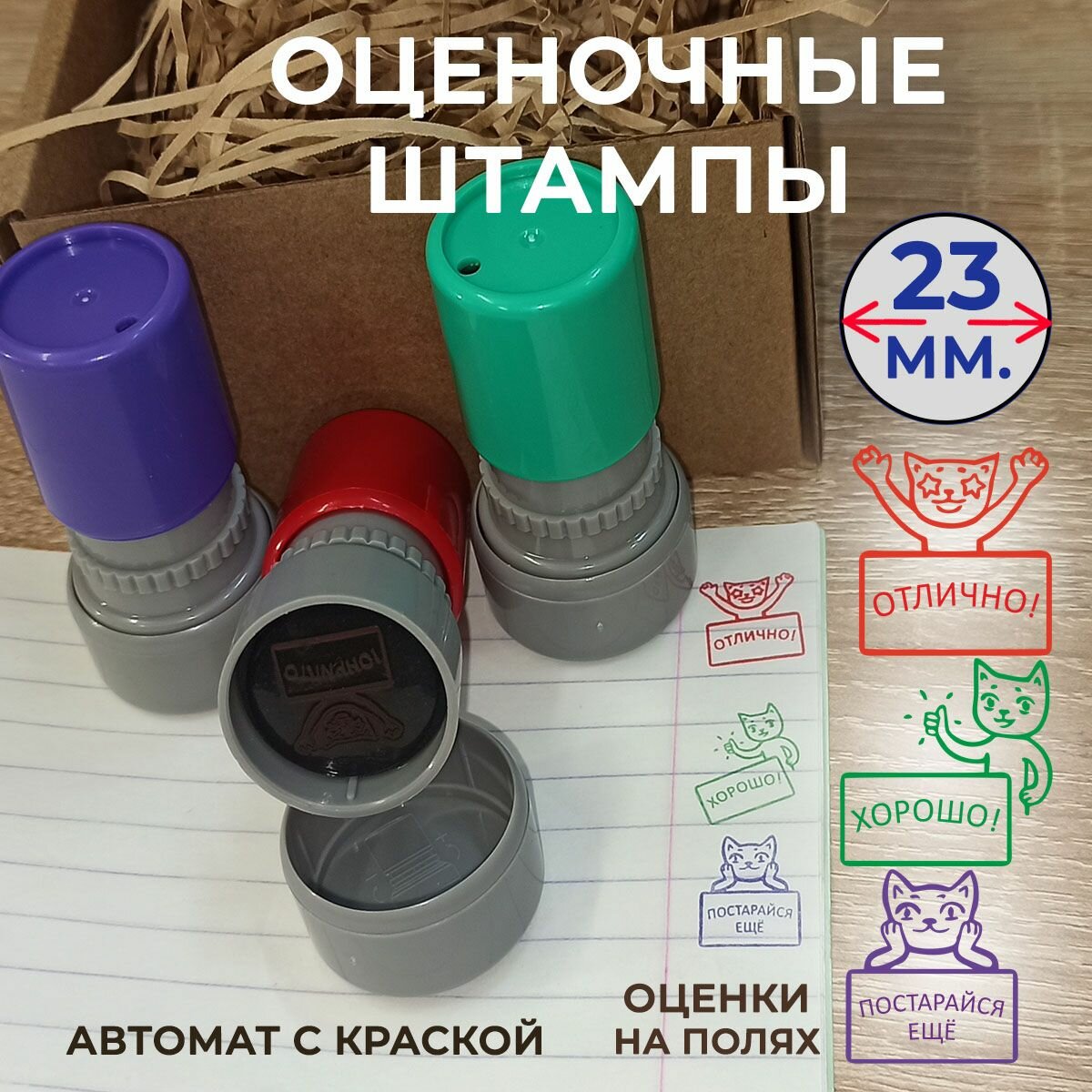 Печать учителя оценочная (комплект 3 шт. "Коты") 23мм. заправленные штампы
