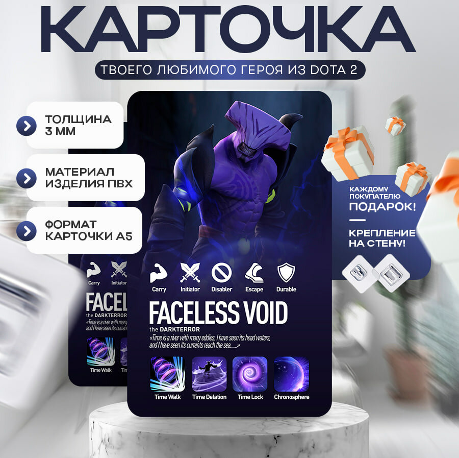 Карточка DOTA 2 FACELESS VOID A5