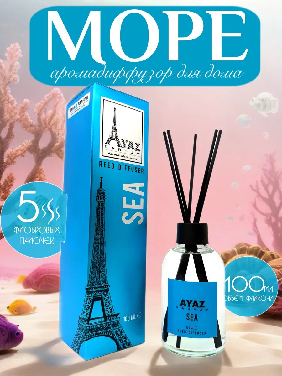 Диффузор для дома с палочками море 100 мл