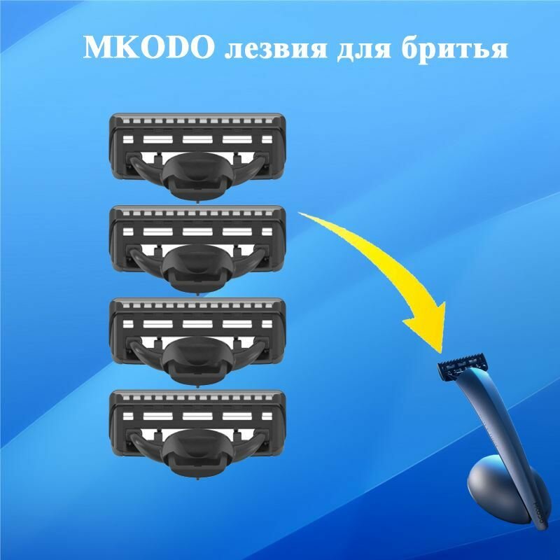 MKODO лезвия для бритья мужские 4 штуки черные многоразовые