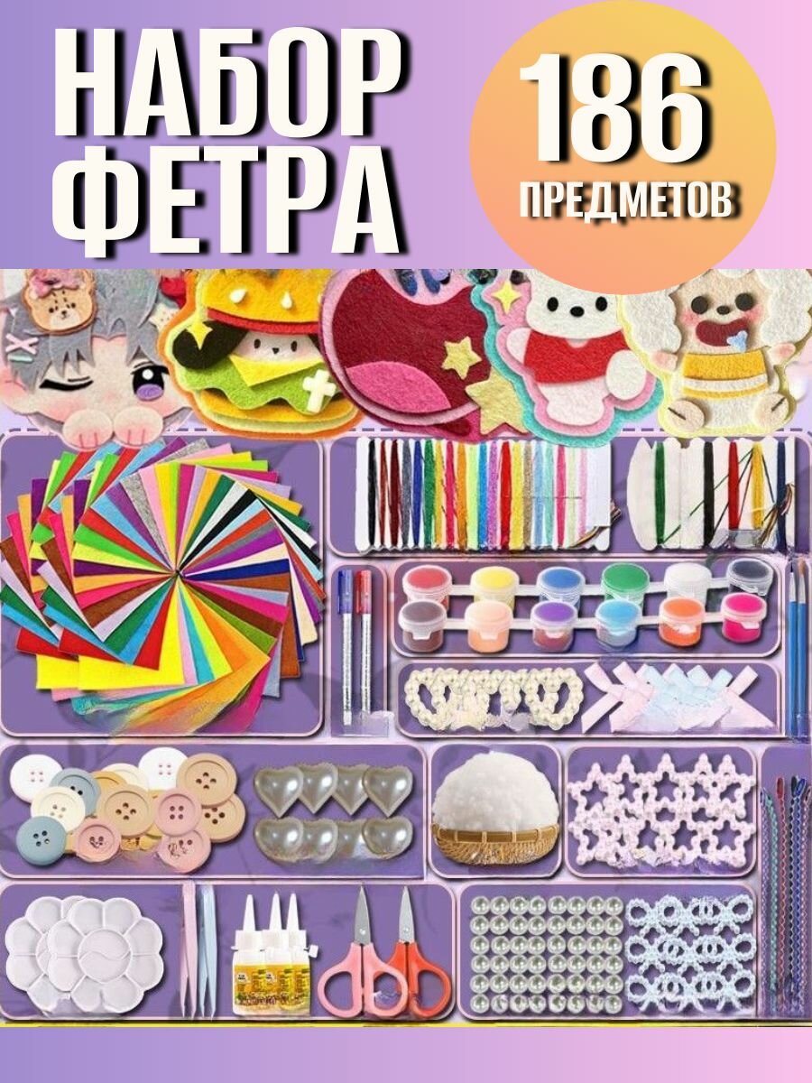 Фетр для рукоделия и шитья цветной 10х10 , набор для творчества 40 листов