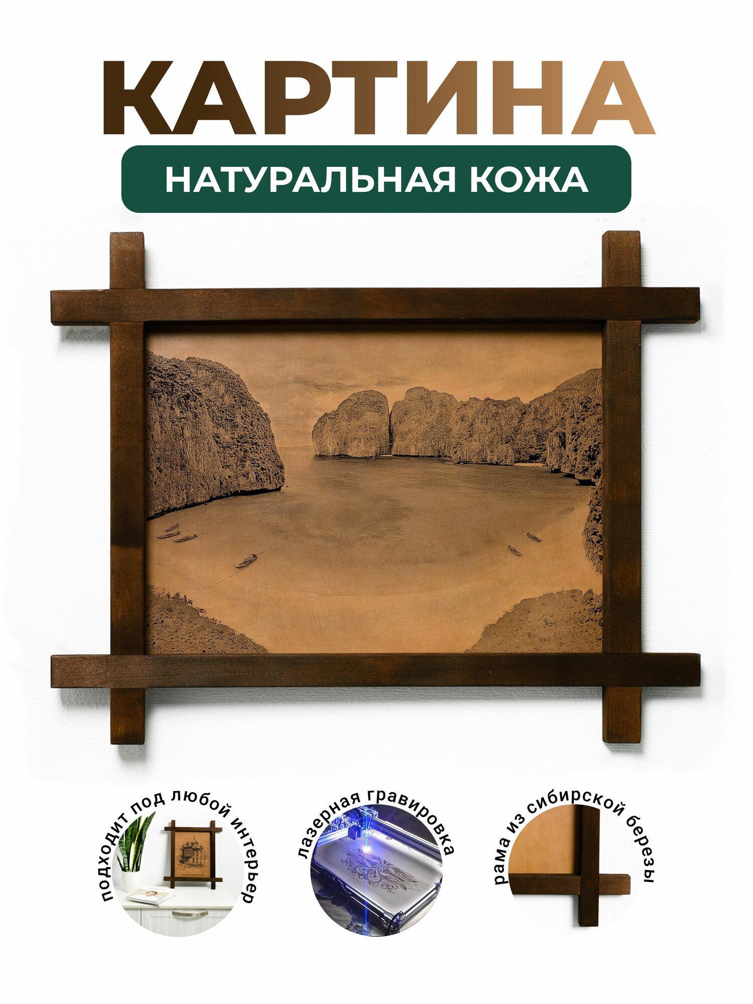 Картина интерьерная, натуральная кожа, "Острова Пхи-Пхи, Таиланд", в деревянной раме, BoomGift