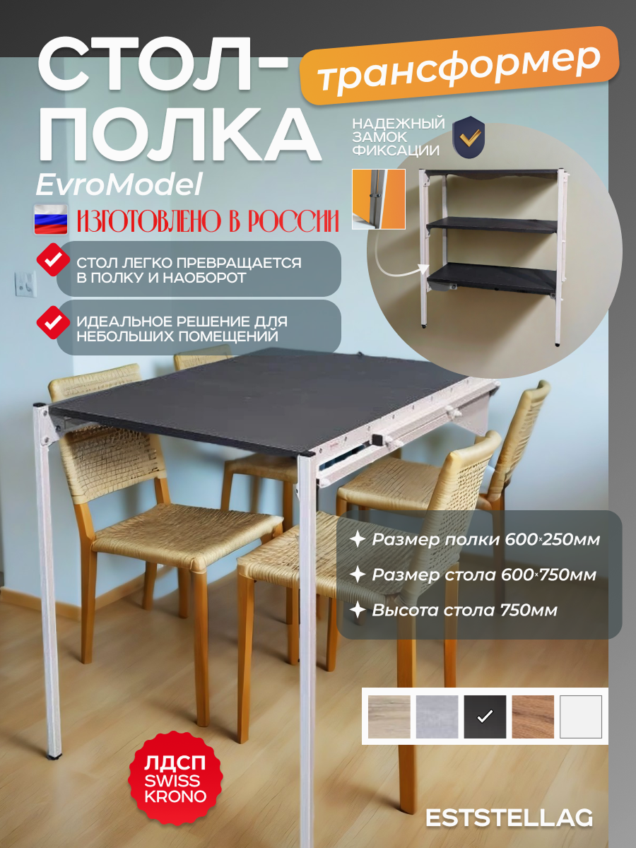 Стол трансформер на 3 полки EuroModel