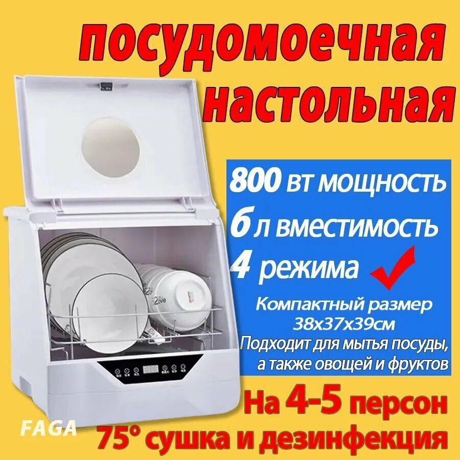 Посудомоечная машина, инверторный двигатель, 5 комплектов, A+++, белая