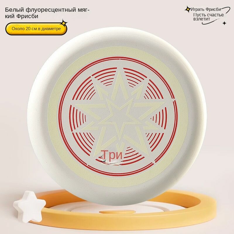 Детская мягкая летающая тарелка-фрисби из материала EVA, интерактивная игра на открытом воздухе для родителей и детей, мягкая и светящаяся, с ремнем безопасности