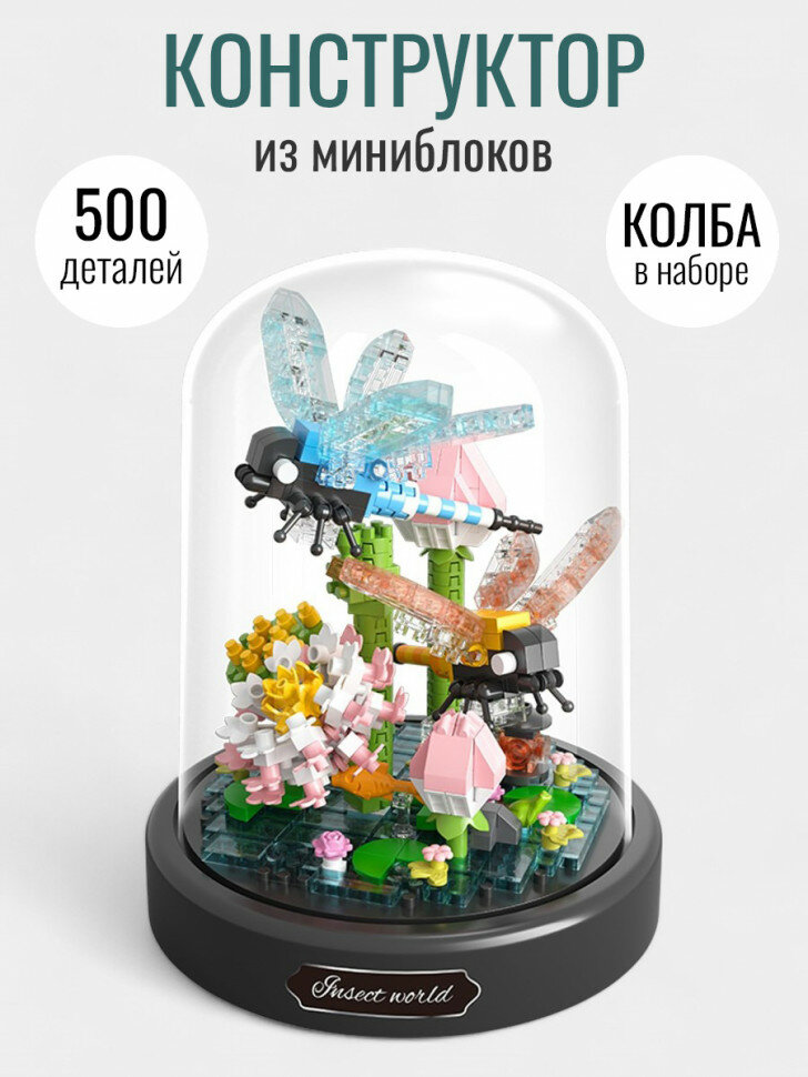 Конструктор Balody Цветы в колбе «Стрекозы» (мини детали) 16378