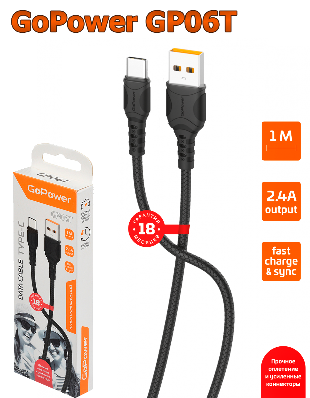Кабель GoPower GP06T, USB (m)-Type-C (m), 2.4 A, ПВХ, длина 1 м, чёрный