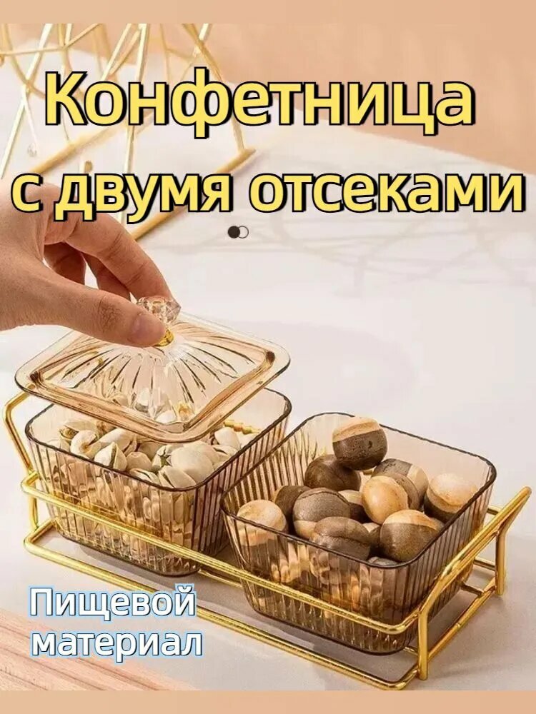 Конфетница с крышкой, 2 шт, золотая, пищевой пластик, 22×9.5×8.5 см