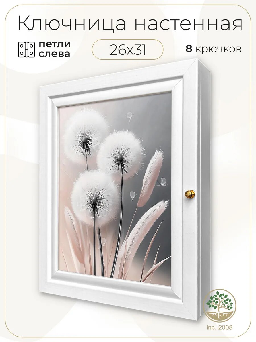 Ключница настенная с дверцей Topposters, 26х31 см, (петли слева)