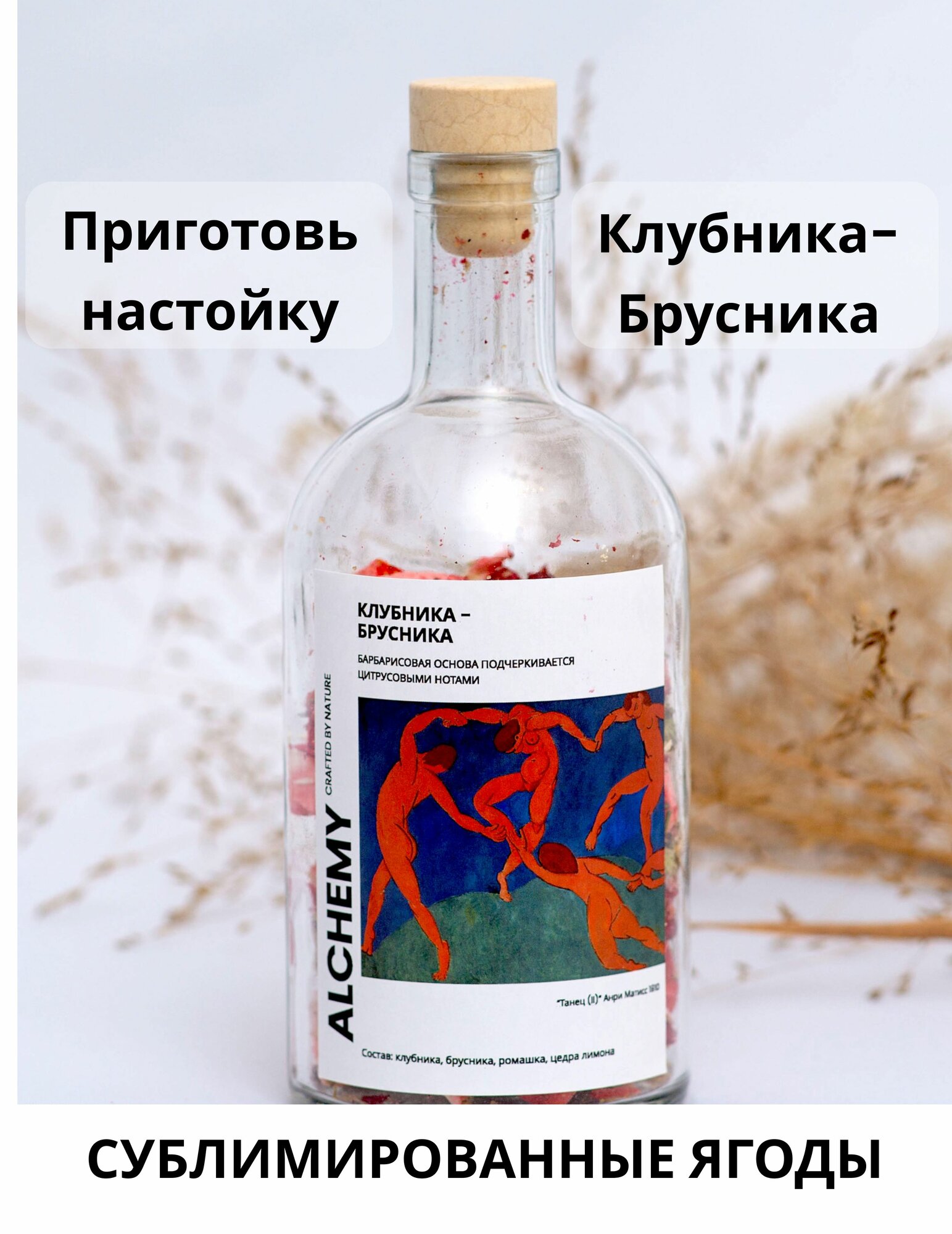 Набор для настойки ALCHEMY "Клубника-Брусника", подарочная упаковка, сублимированные ягоды