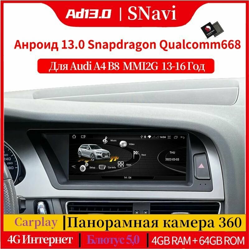Speed Snavi Для Audi A4 B8 13-16 Год 4+64GB Автомагнитола С 8.8 Дюймов Экран Carplay Huawei Hicar