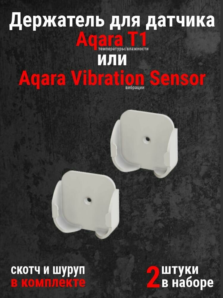 Крепление датчика температуры Aqara T1