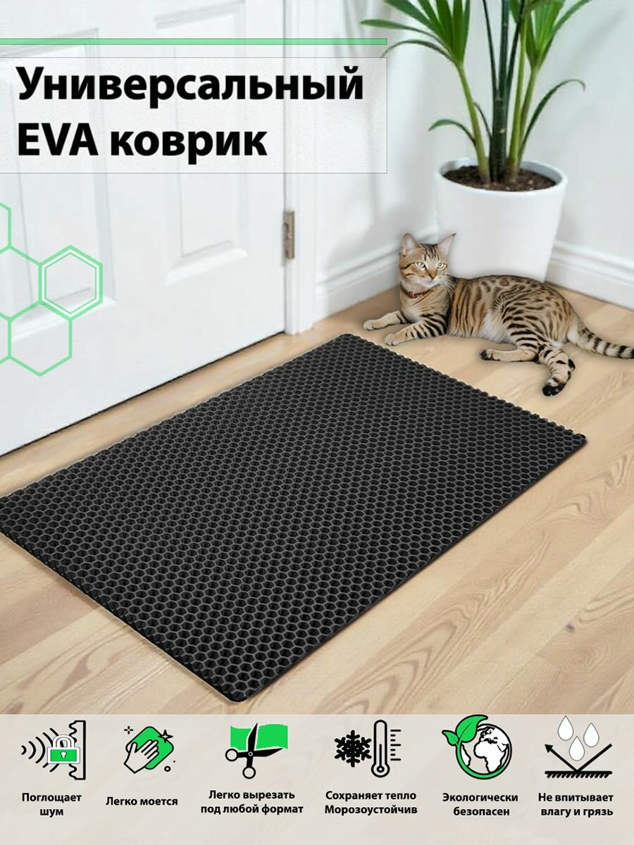 EVA коврик в прихожую, придверный, универсальный, входной, (ЭВА) 60х40, соты, черный