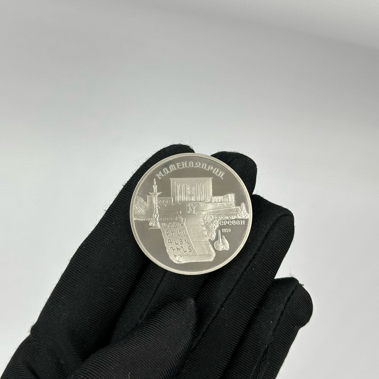 Монета 5 рублей 1990 года Институт древних рукописей Матенадаран в Ереване Пруф!