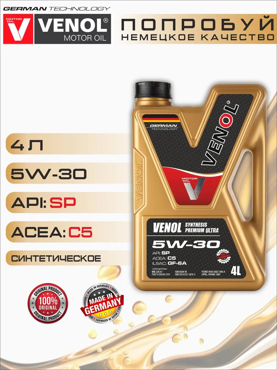 Моторное масло 5W30 SP C5 GF-6A PREMIUM ULTRA, 4л