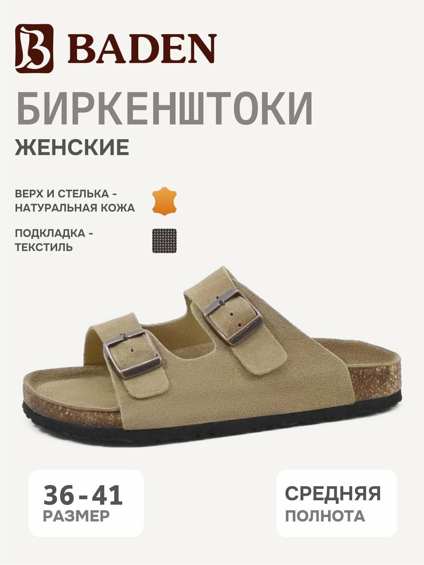 Биркенштоки