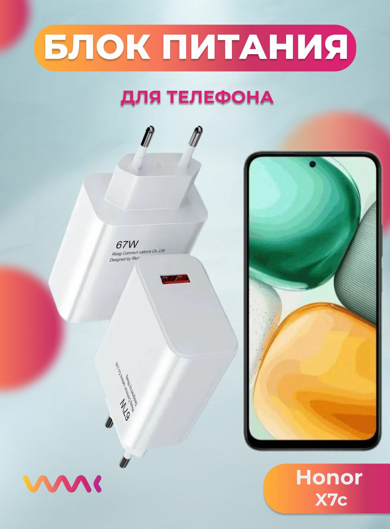 Блок питания для Honor X7c. Адаптер для Honor X7c.