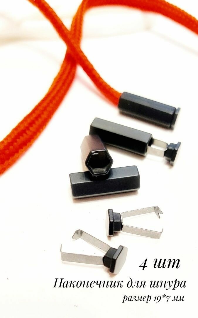 Наконечники для шнуров, с заглушками, металл, 7мм х 20мм, 4шт, черные