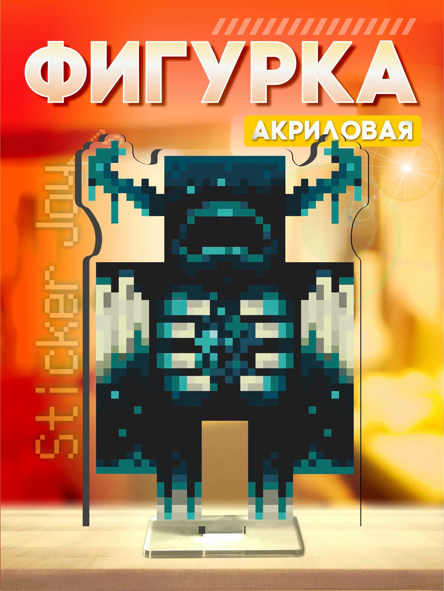 Акриловая фигурка варден minecraft игрушка