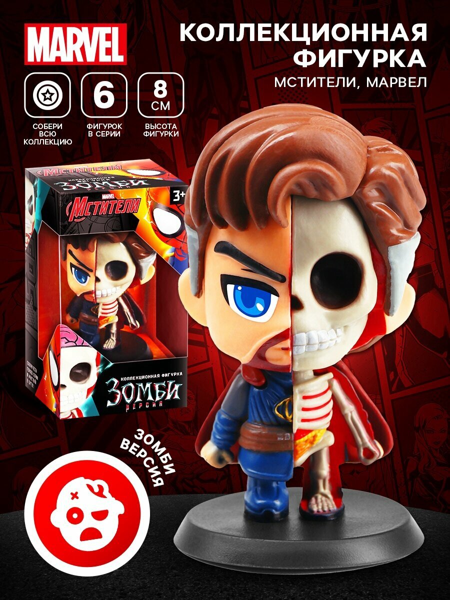 MARVEL Мстители Коллекционная фигурка "Доктор Стрэндж зомби"