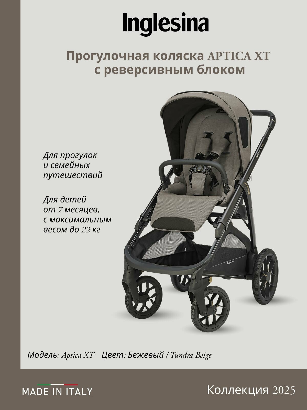 Прогулочная коляска Inglesina Aptica XT Tundra Beige